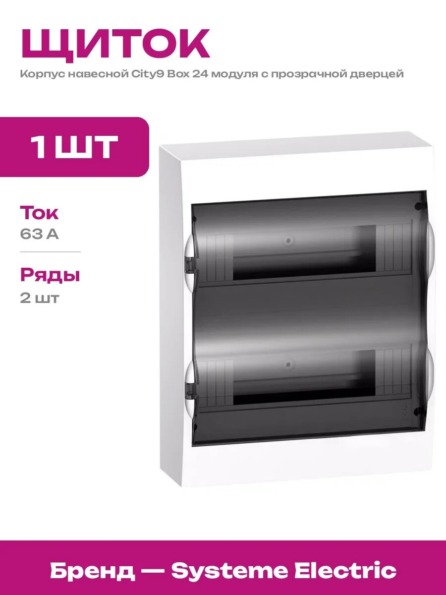 Щиток электрический навесной 24 модуля с прозрачной дверцей