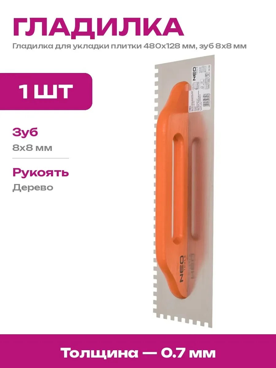 Гладилка зубчатая стальная 8х8 мм инструмент для отделки