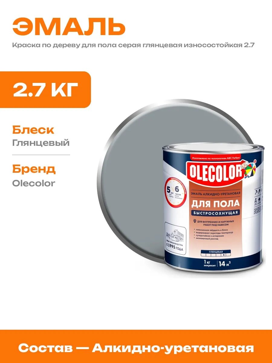 Краска для пола серая влагостойкая алкидно уретановая 2.7 кг