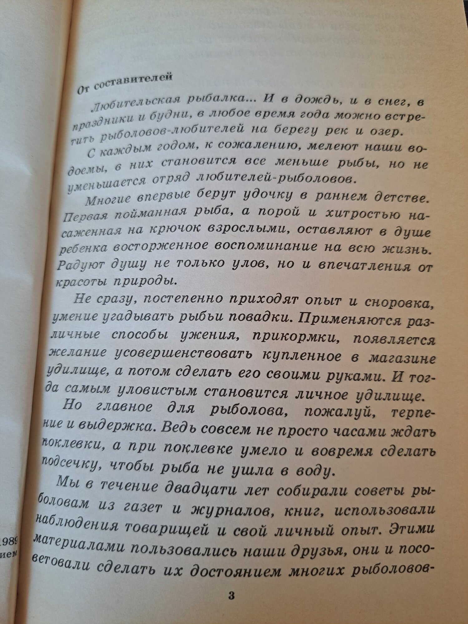 Советы Рыболову — фото 1