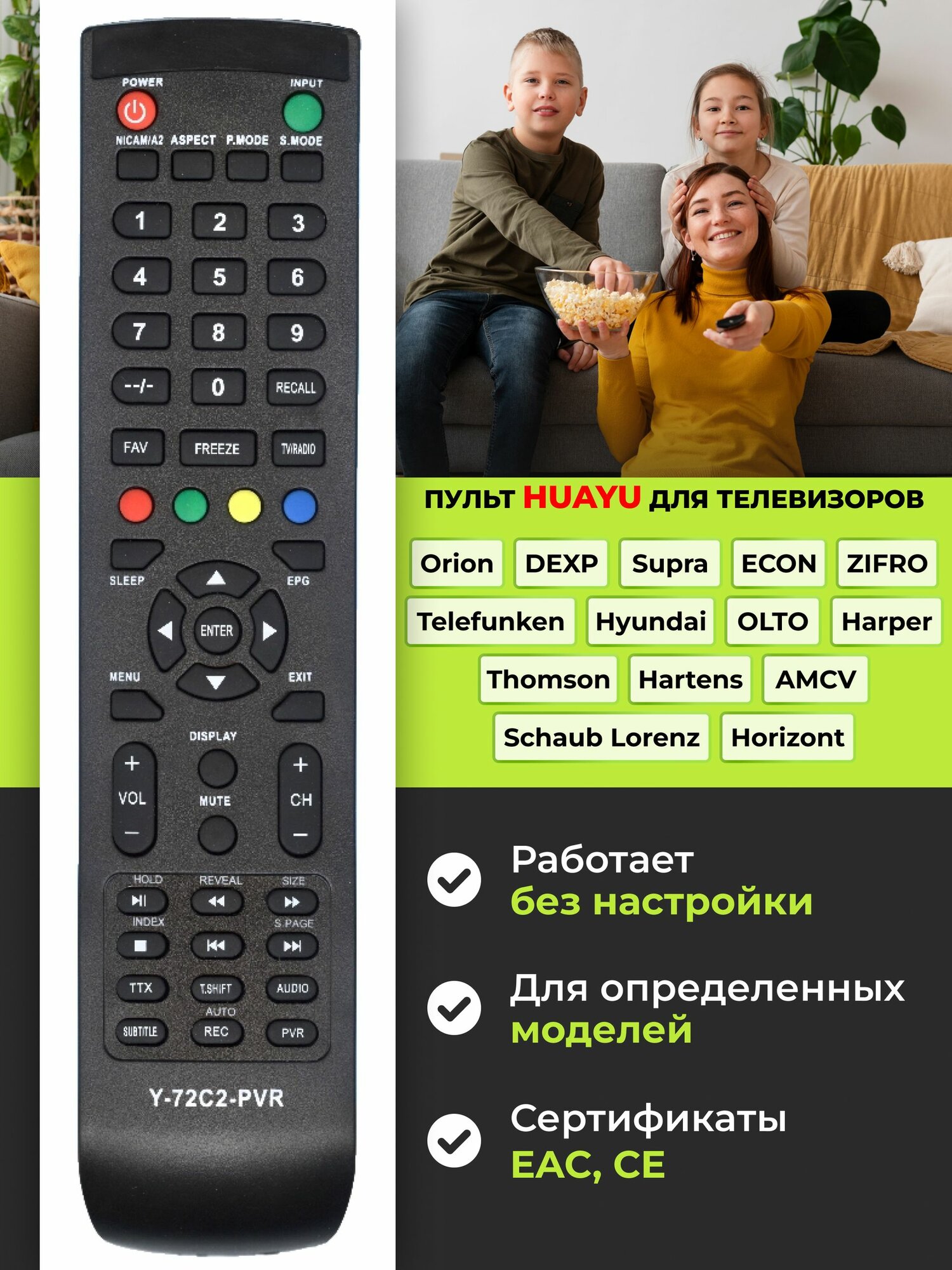 Пульт Y-72C2-PVR для телевизоров разных брендов HOB1131