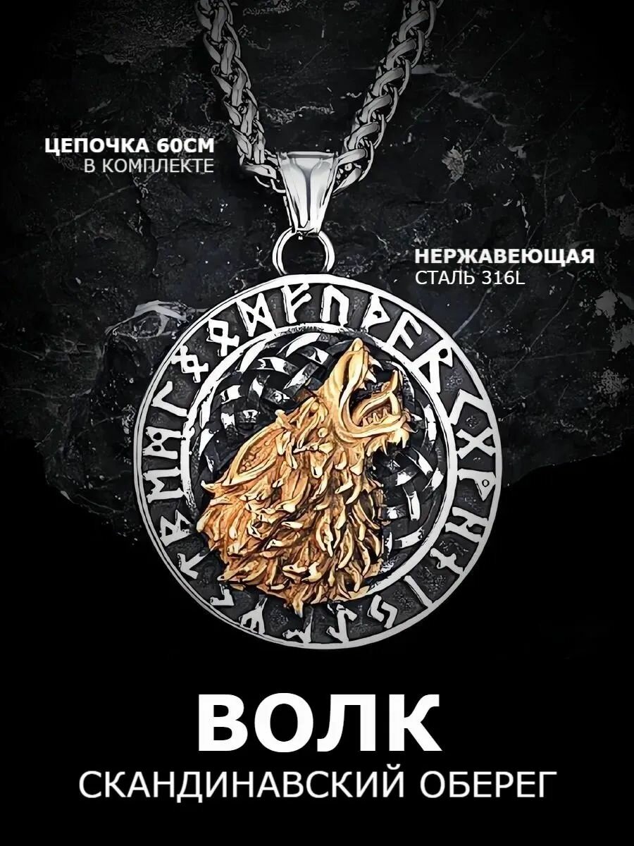 Талисман Оберег/Волшебный кулон с тотемом волка