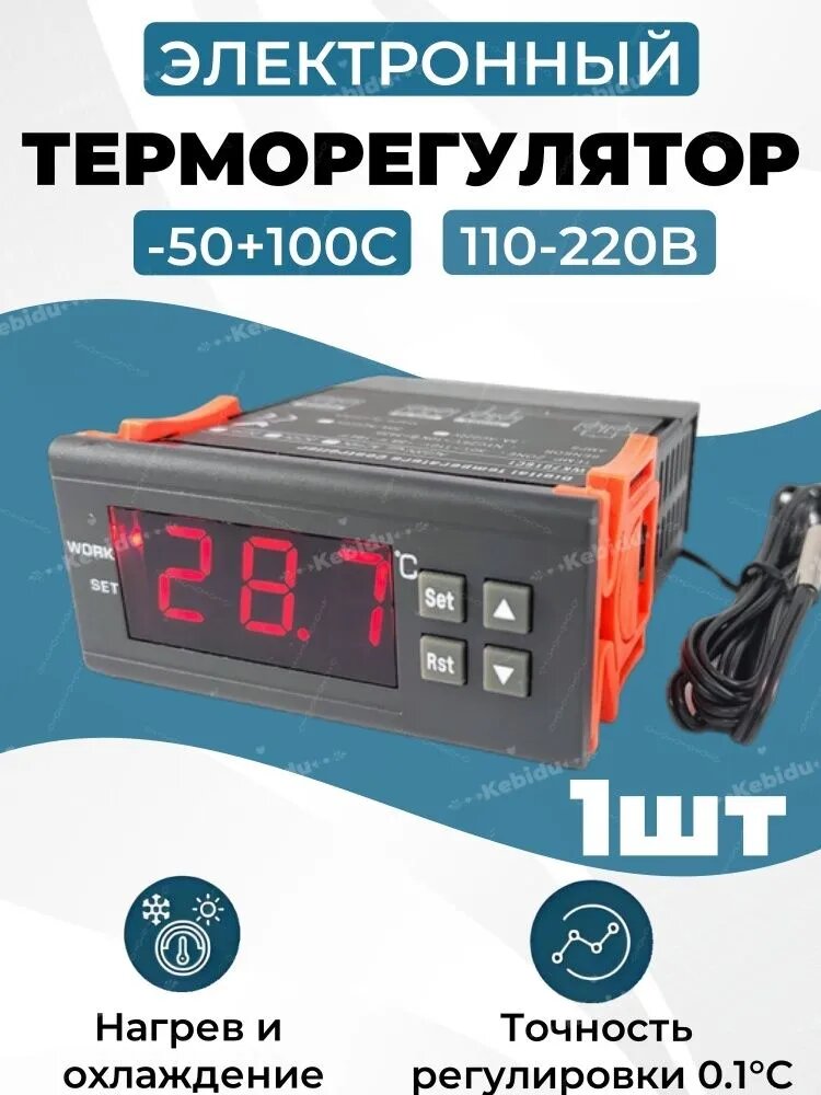 Kebidu Терморегулятор, термостат до 1500Вт Для радиаторного отопления, Для систем обогрева грунта, черный