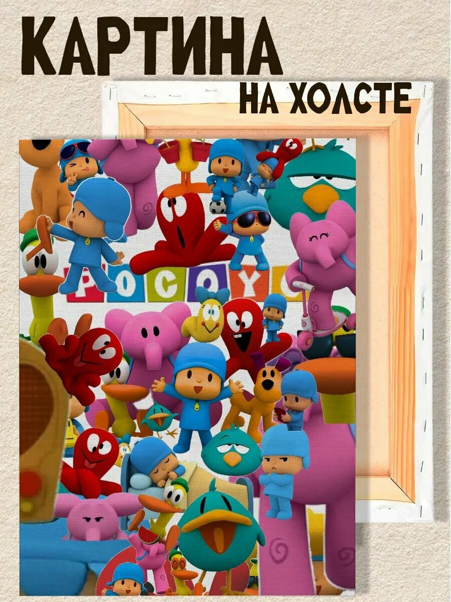 Картина на стену Покойо