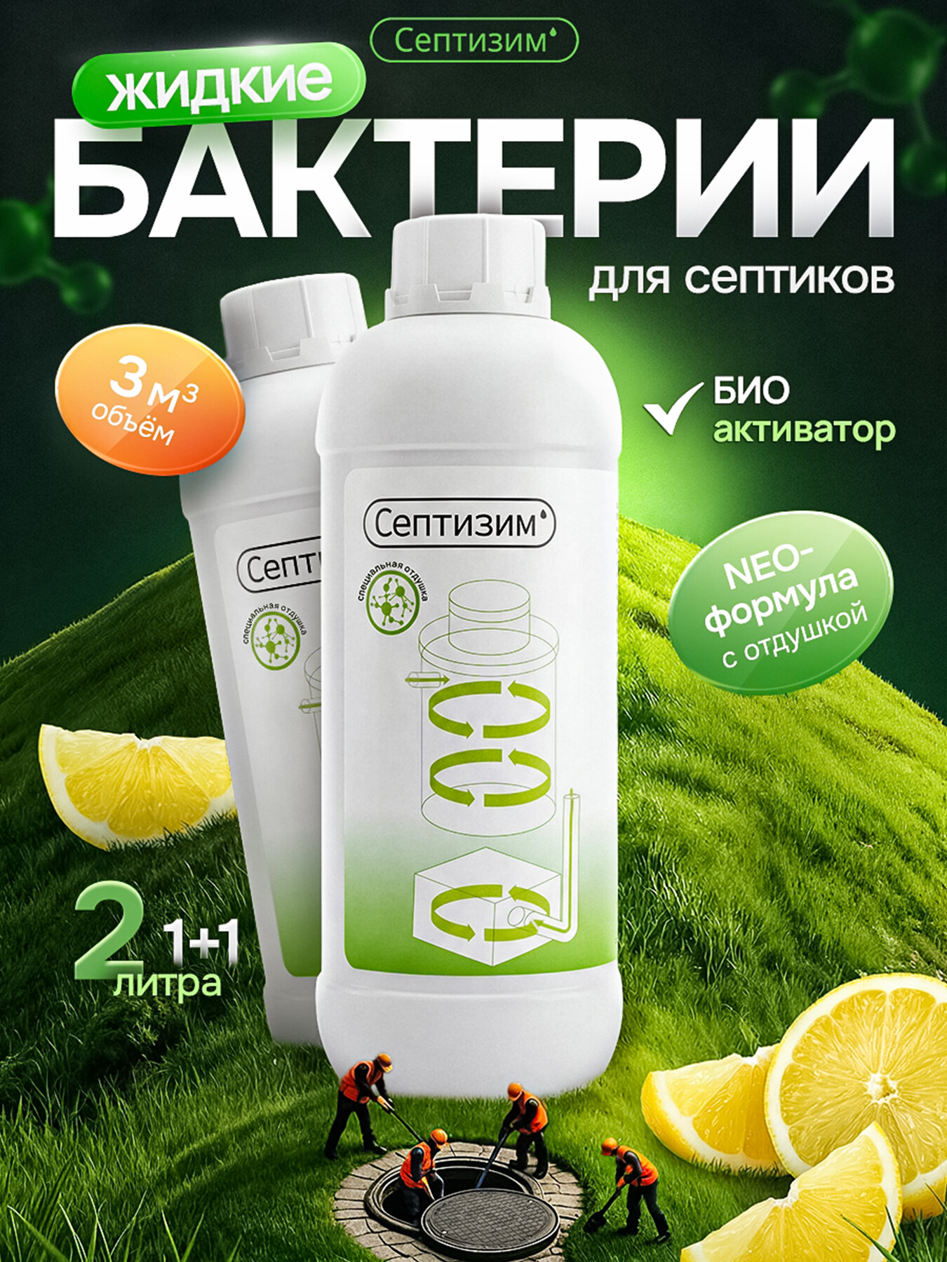 Бактерии для септиков и выгребных ям, дачного туалета 3 шт для очистки для дачи