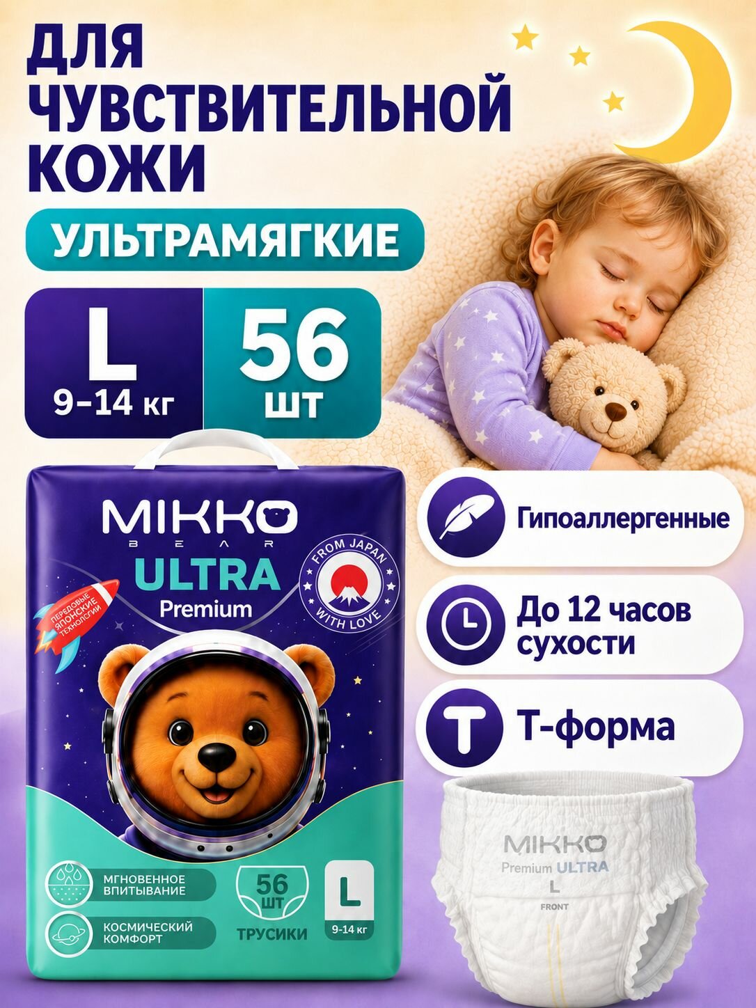 Подгузники трусики 4 размер L MIKKO bear Ultra Premium (9-14 кг) 56 шт трусики подгузники 9-14 килограмм