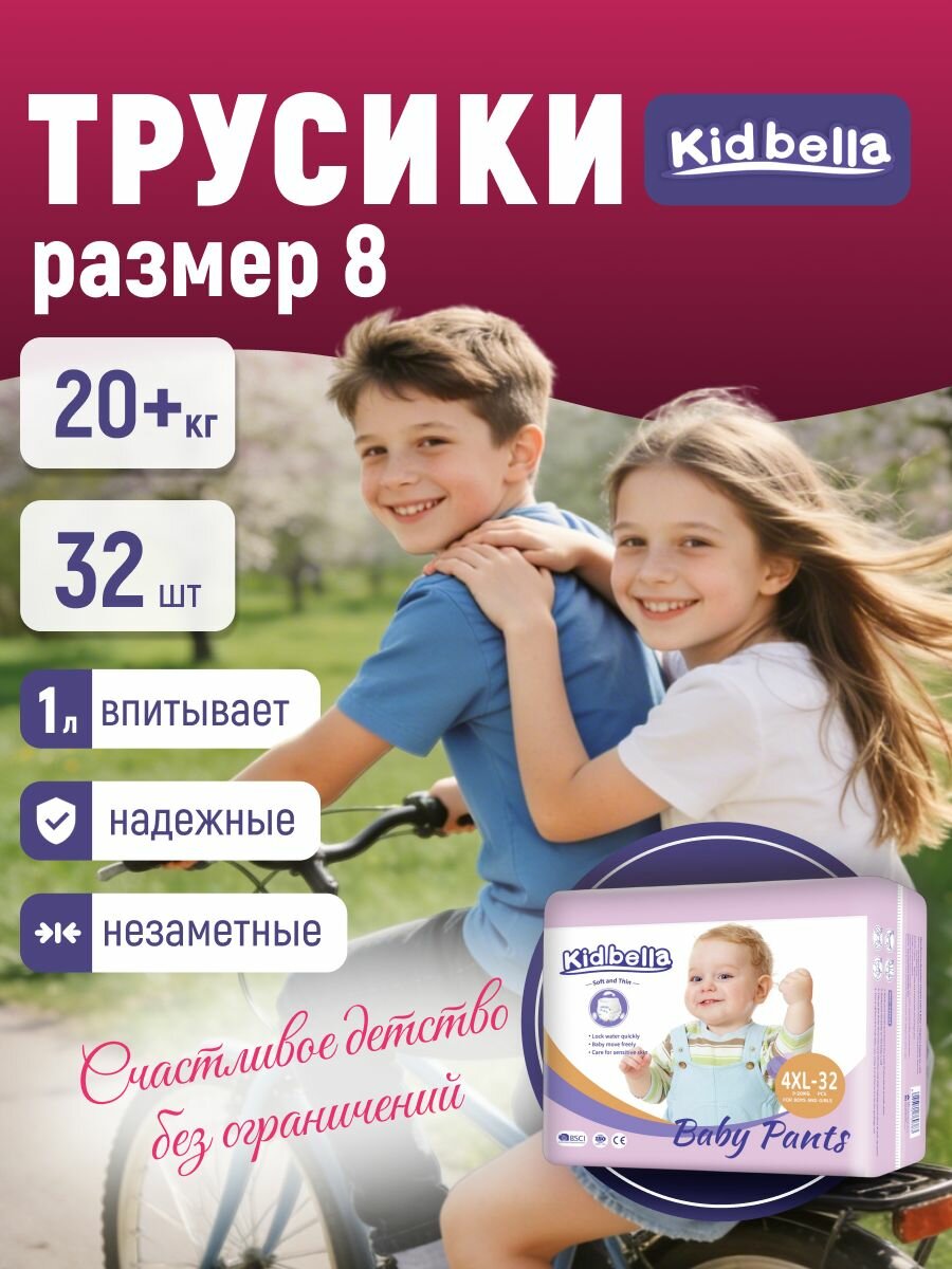 Kidbella/ Подгузники подростковые размер 8 /4XL, 32 шт, до 30 кг для подростков при недержании и энурезе ночные японские премиум для особенных мальчиков и девочек