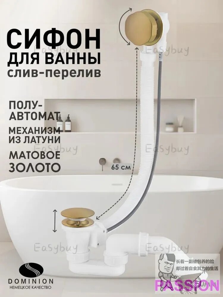 Сифон Полуавтоматический слив-перелив для ванны, матовое золото, Dominion