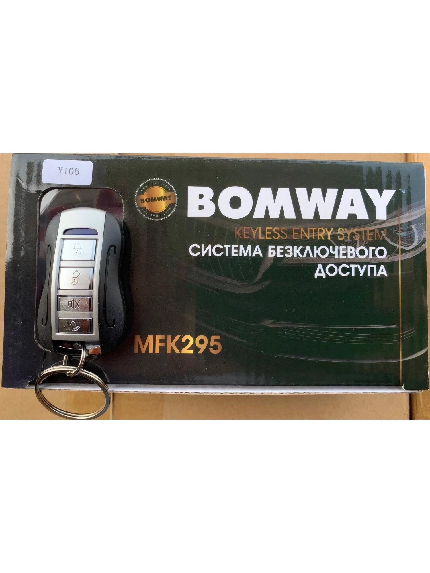 Комплект безключевого доступа с брелками BOMWAY BCS-MFK295-Y106, комплект