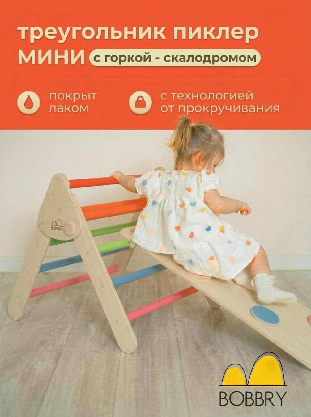 Мини Треугольник Пиклер с горкой-скалодромом радужный цвет