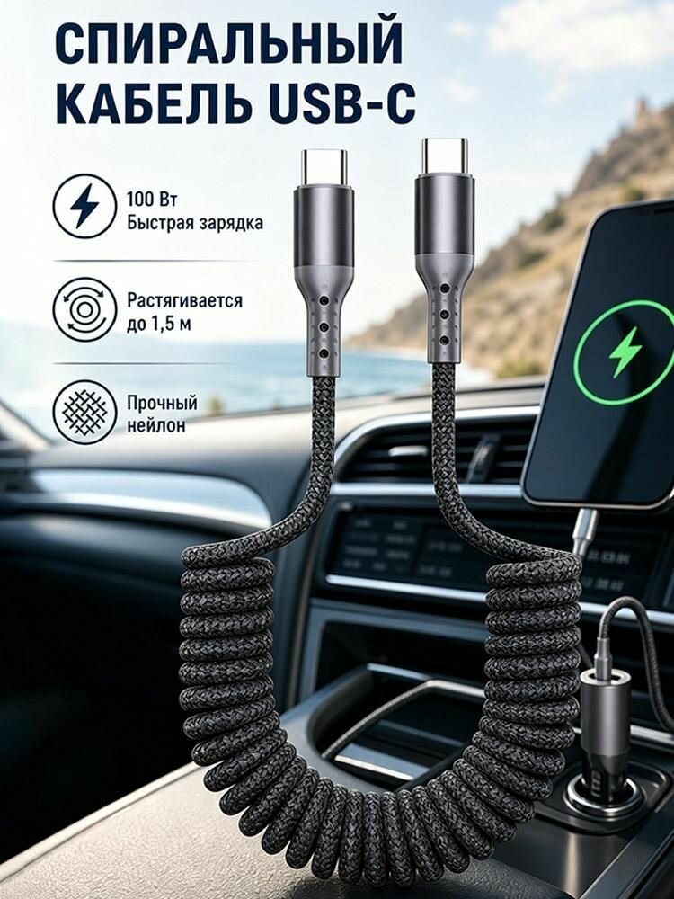 Кабель для мобильных устройств, 1.5 м