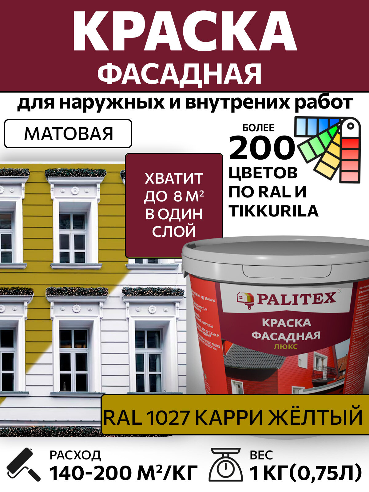 Краска водно-дисперсионная акриловая фасадная PALITEX люкс RAL 1027 Цвет Карри жёлтый 1 кг