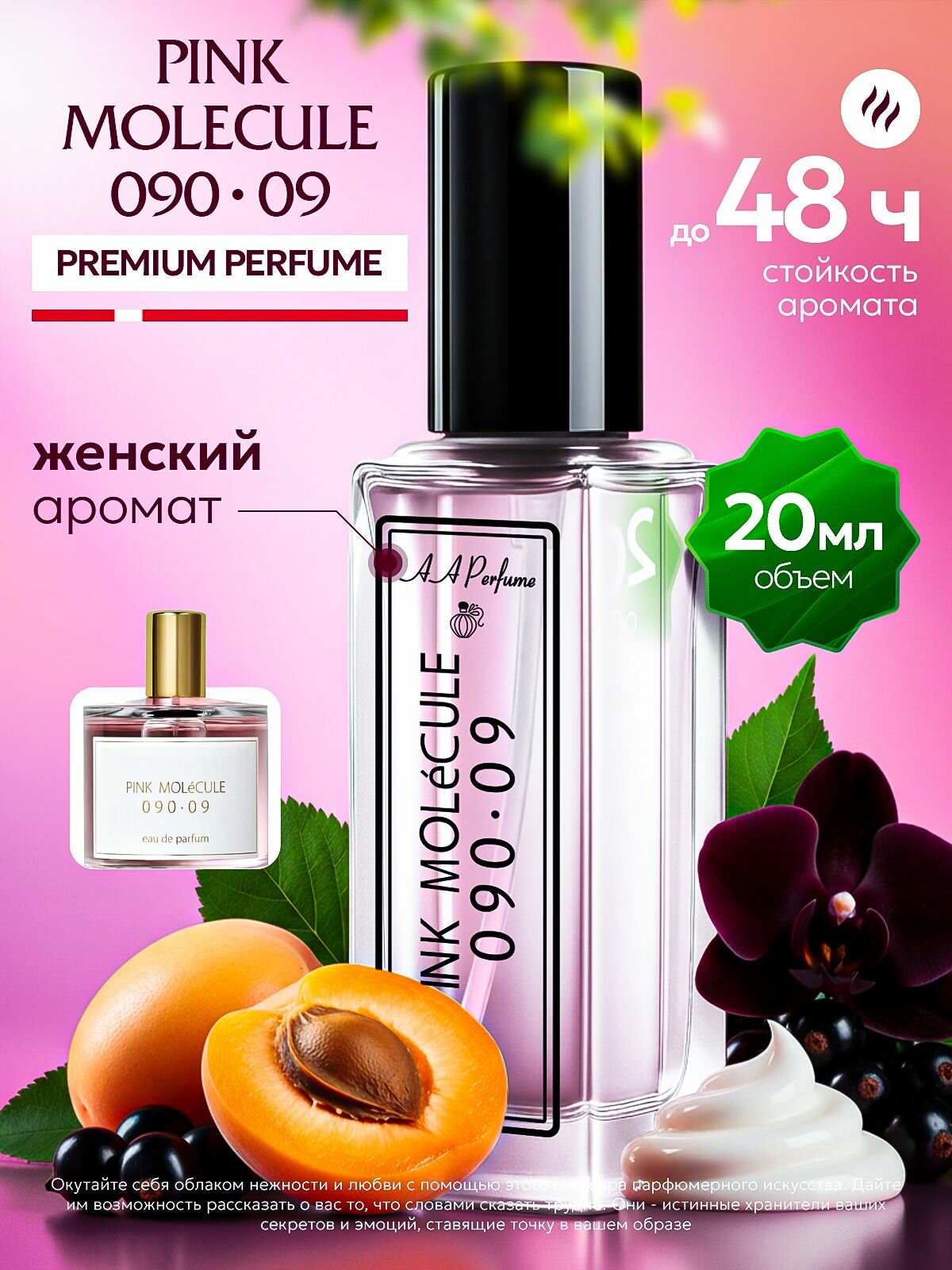 Духи женские Розовая Молекула Pink Molecule 090.09 20 мл