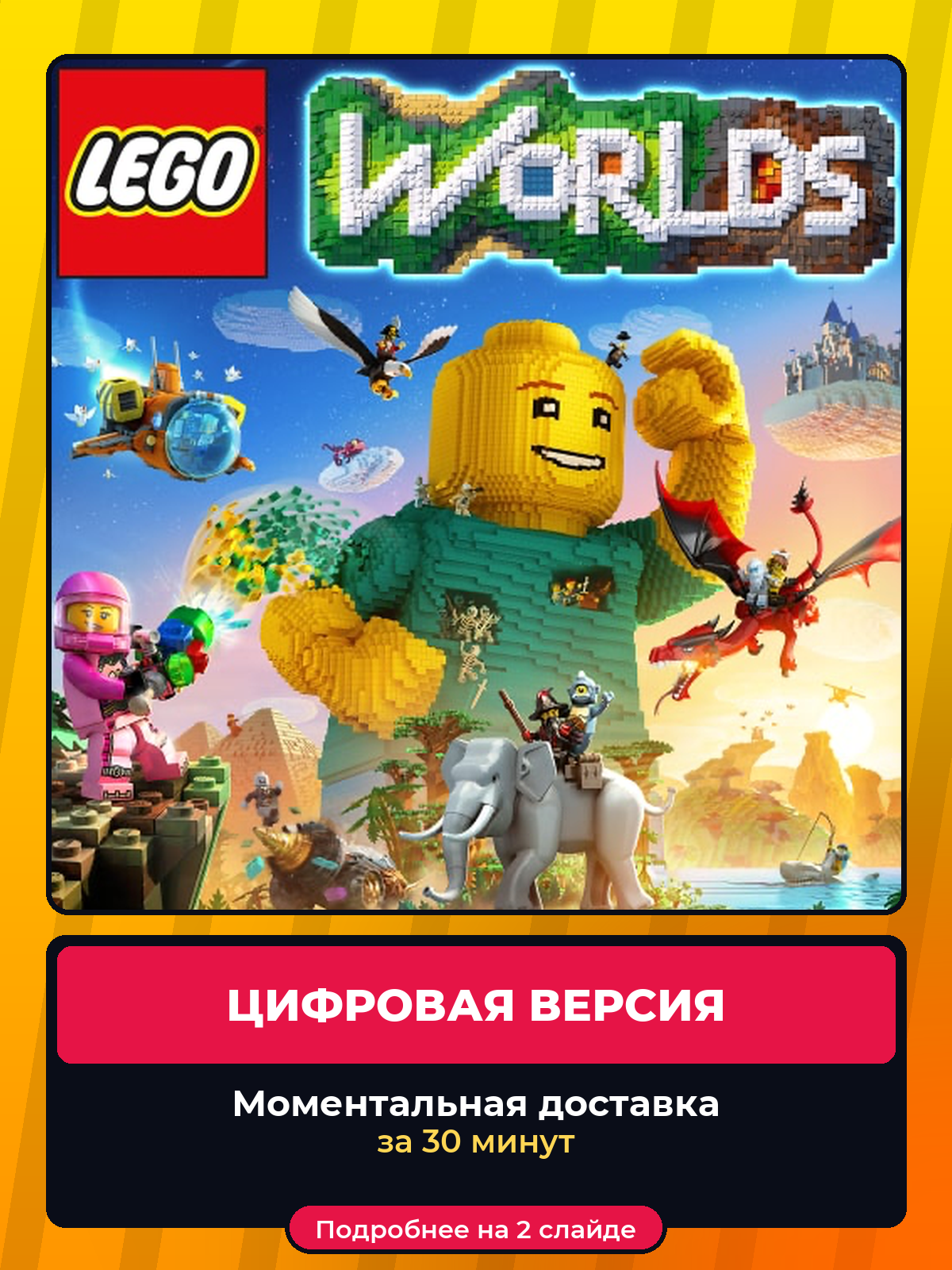 Lego Worlds на PS4 и PS5, цифровая версия, навсегда, гарантия