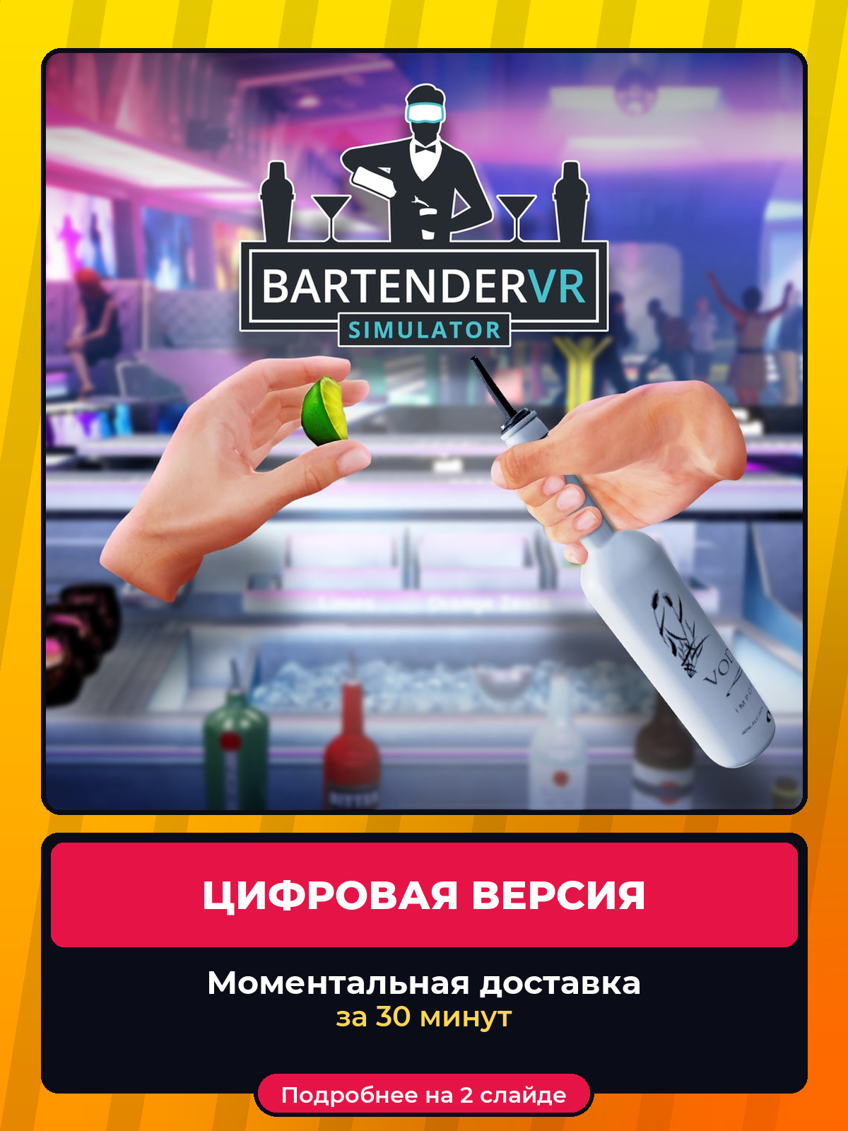 Bartender VR Simulator на PS5, цифровая версия, навсегда, гарантия