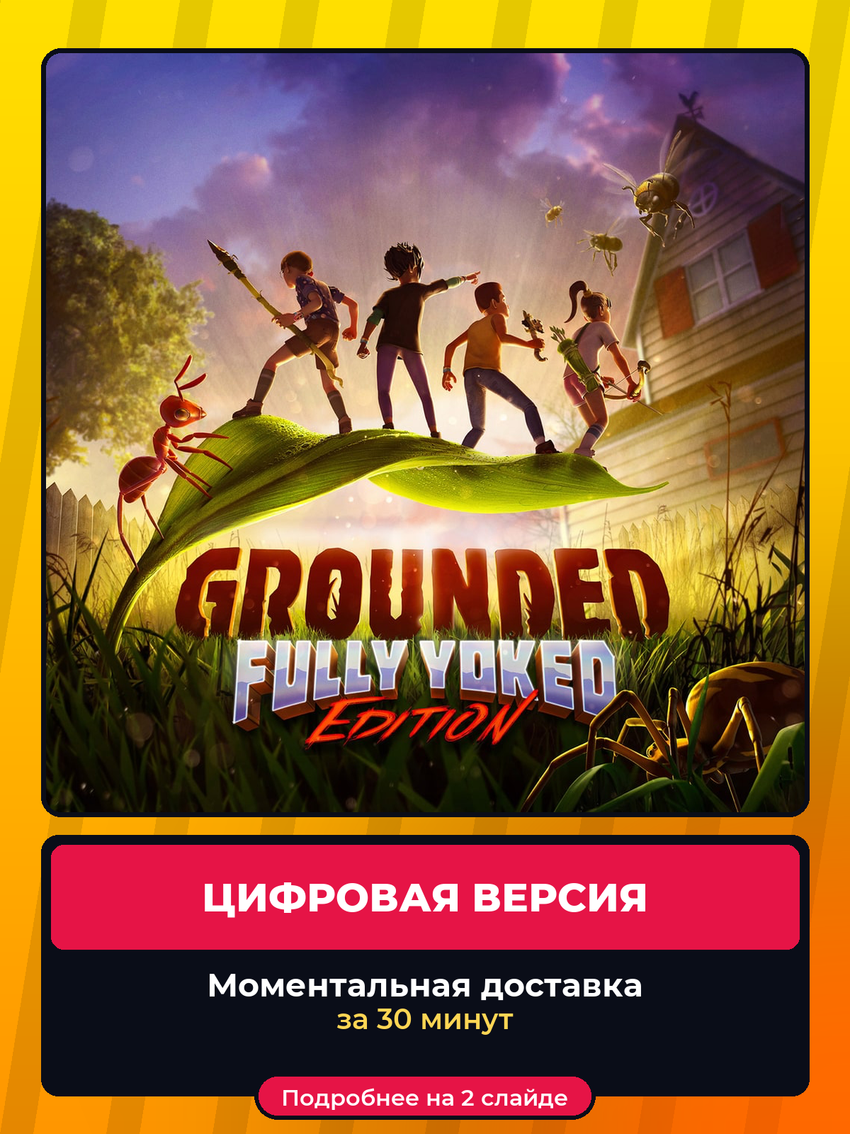 Grounded на PS4 и PS5, лучшая цена, цифровая версия, навсегда, гарантия