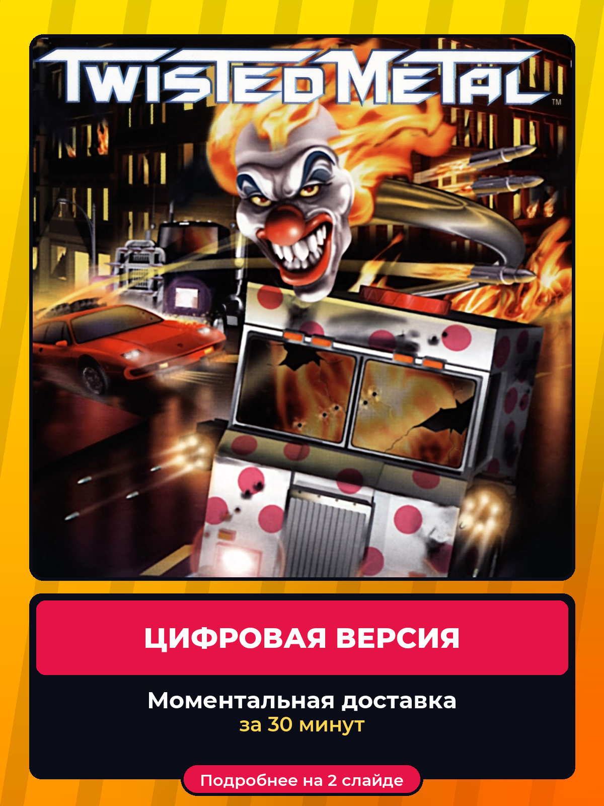 Twisted Metal на PS4 PS5, цифровая версия, навсегда, гарантия