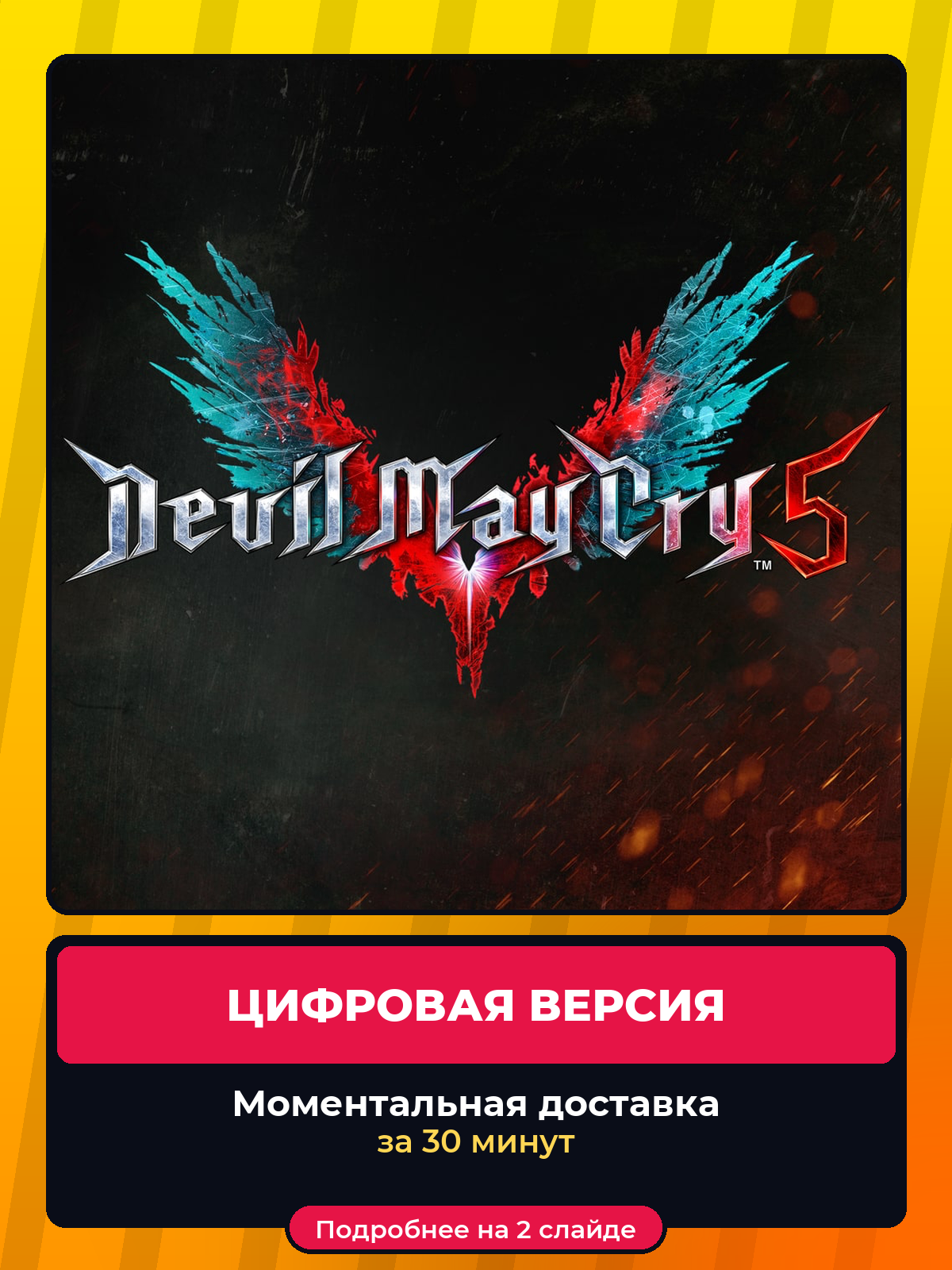 Devil May Cry 5 Special Edition на PS5, цифровая версия, навсегда