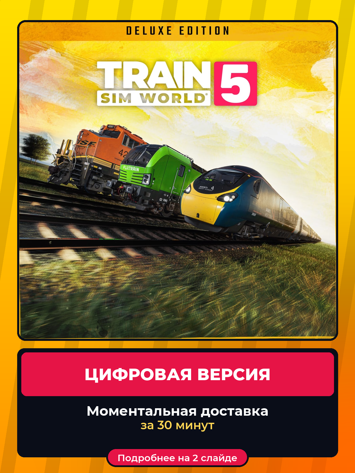 Train Sim World 5: Deluxe Edition на PS4 и PS5, цифровая версия