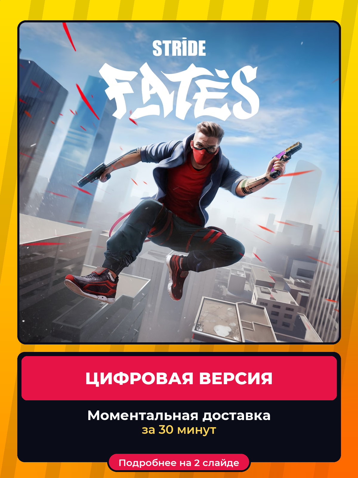 STRIDE: Fates на PS5, лучшая цена, цифровая версия, навсегда, гарантия