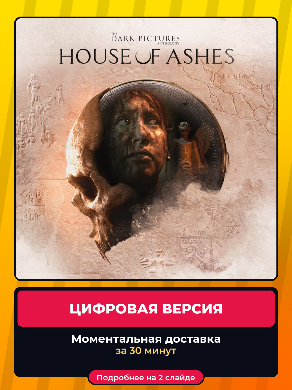 The Dark Pictures Anthology House of Ashes на PS4 и PS5, цифровая версия