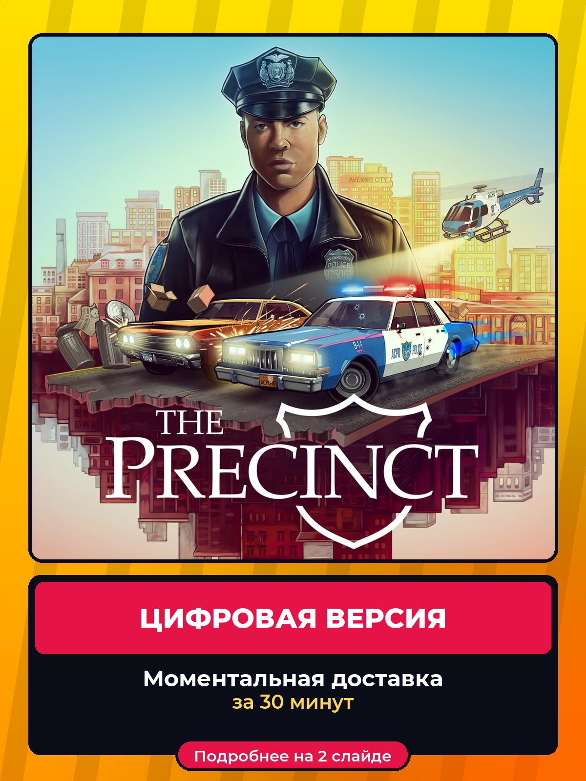 The Precinct на PS5, лучшая цена, цифровая версия, навсегда, гарантия