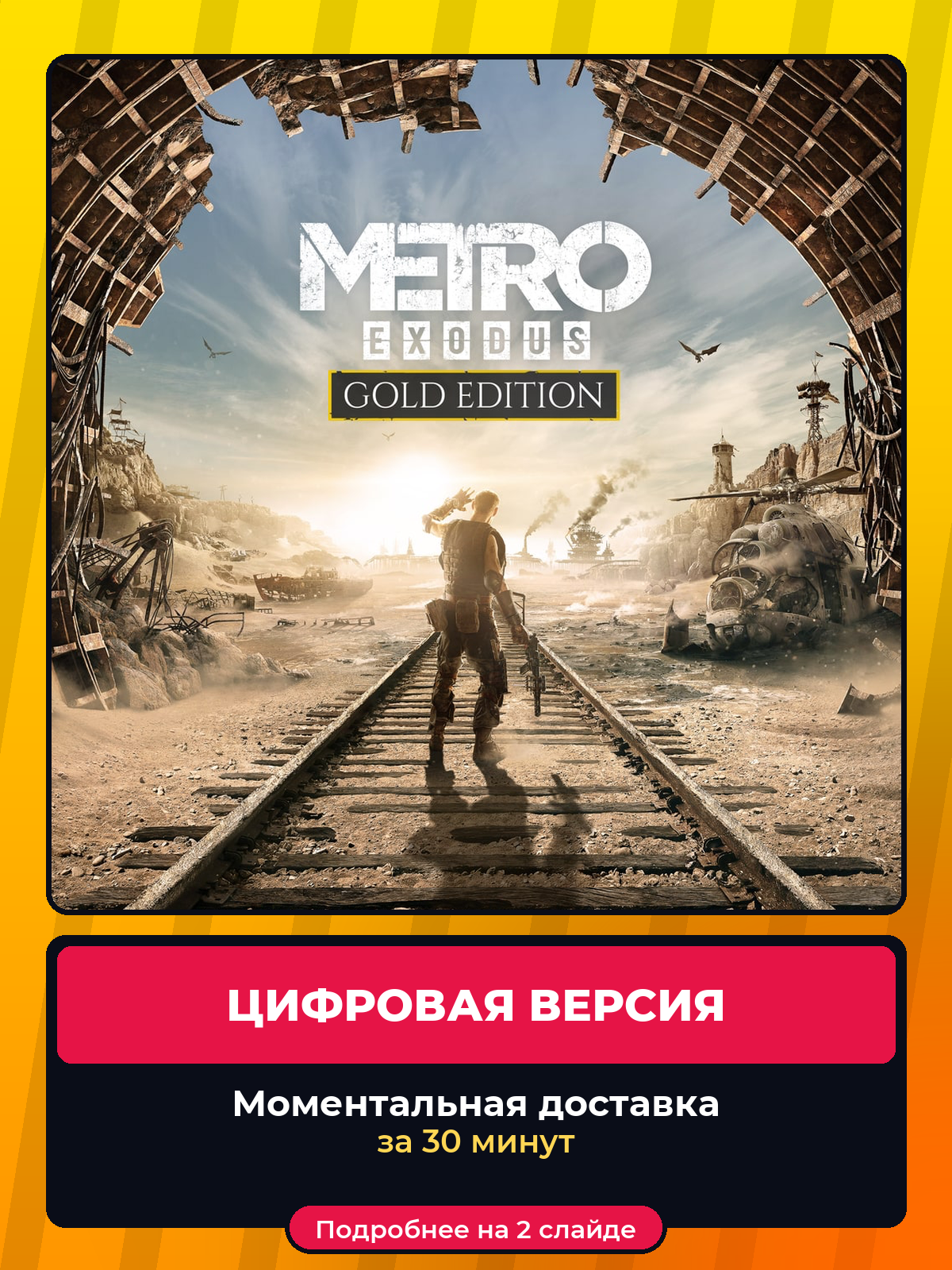 Metro Exodus: Gold Edition на PS4 и PS5, цифровая версия, навсегда