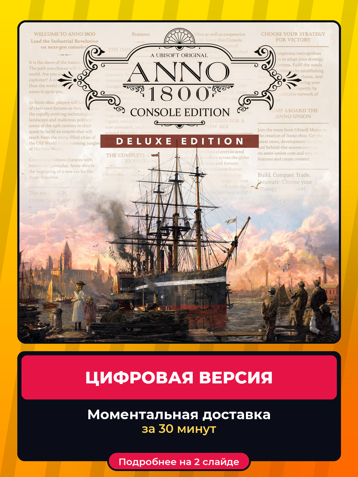Anno 1800 Console Edition - Deluxe на PS5, цифровая версия, навсегда