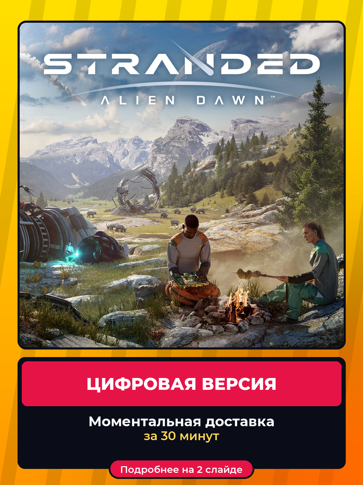 Stranded: Alien Dawn на PS4 и PS5, цифровая версия, навсегда