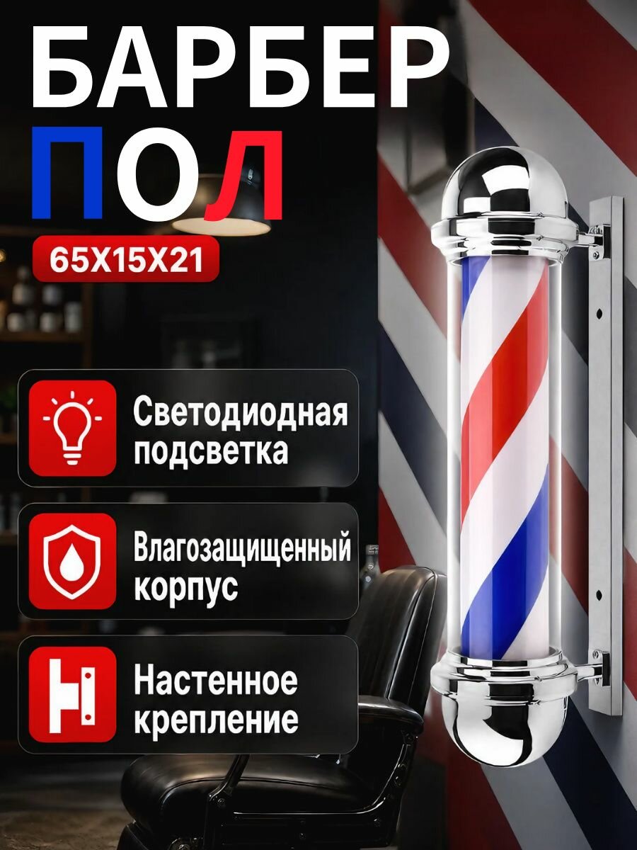 Светящийся вращающийся фонарь для парикмахерской, 65x15x21 см, светодиодный, уличный водонепроницаемый
