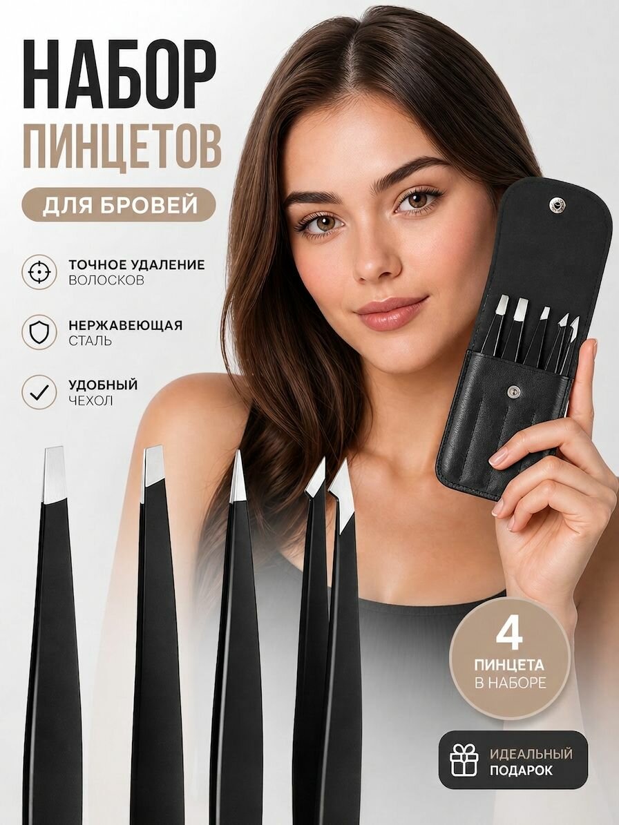 Пинцеты для бровей профессиональные щипчики для бровей