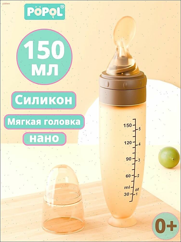 Ложка для кормления детская. Ложка дозатор для кормления, для первого прикорма. Бутылочка для пюре и каши, объем 150 мл. Размер 23х5.3 см.