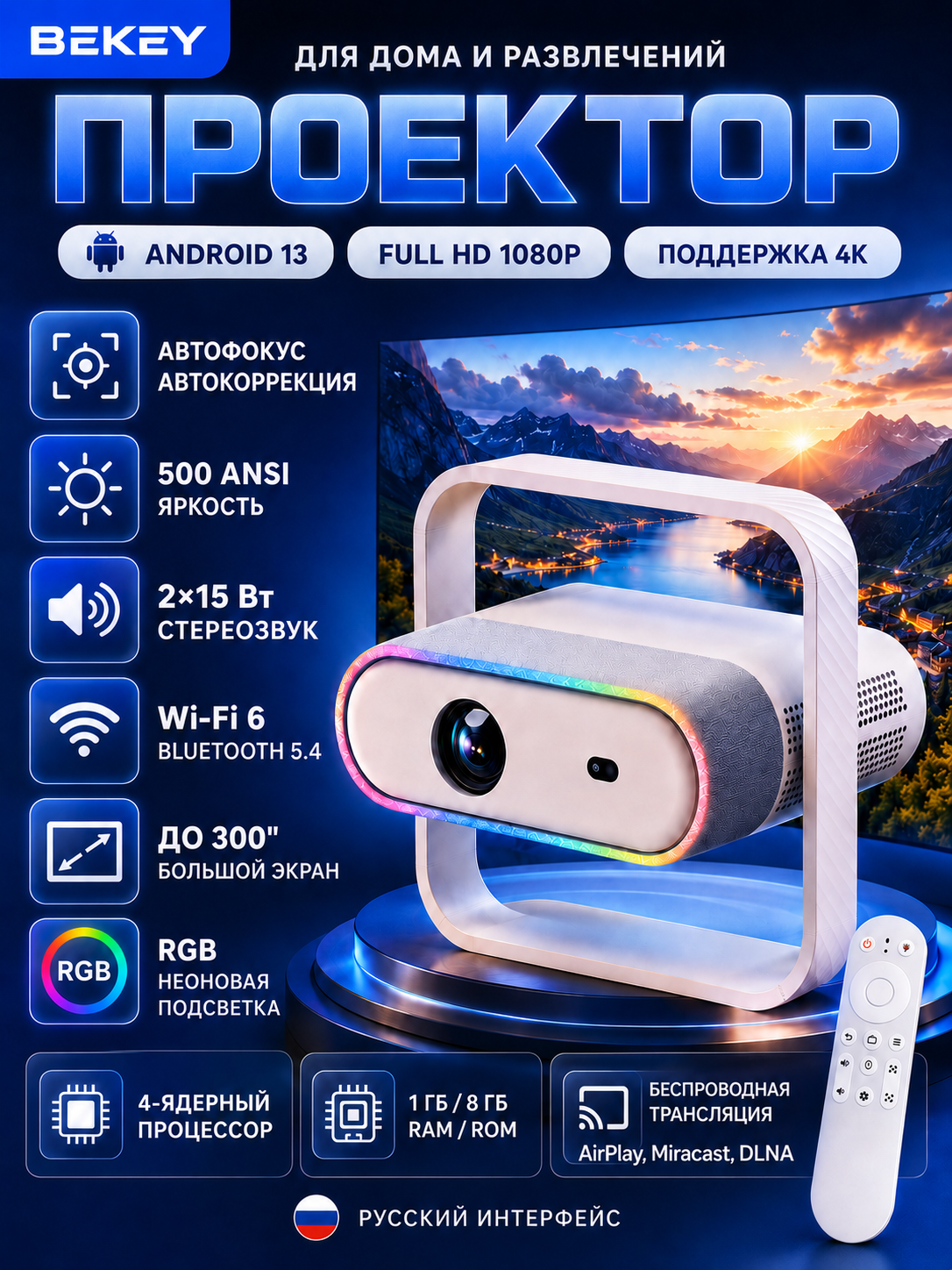 Проектор для дома Full HD 1080P с поддержкой 4K, Android 13,