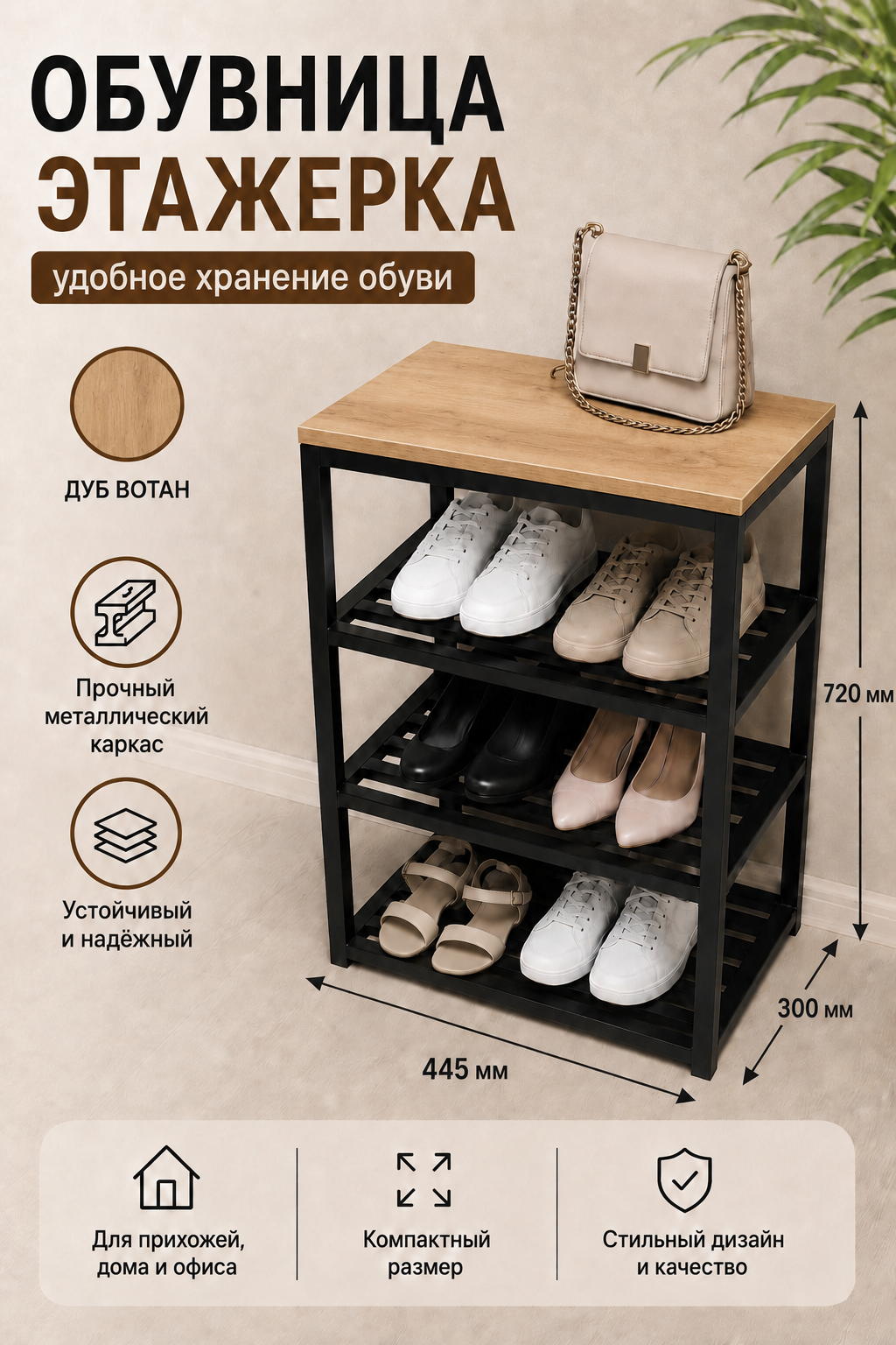 Обувница-этажерка от Драголит: компактная и надежная, прочный металлический каркас, размер 44.5*30*72см
