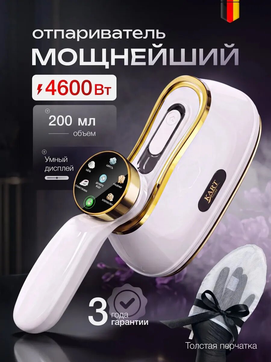 Отпариватель для одежды ручной мощный, вертикальный Kart House
