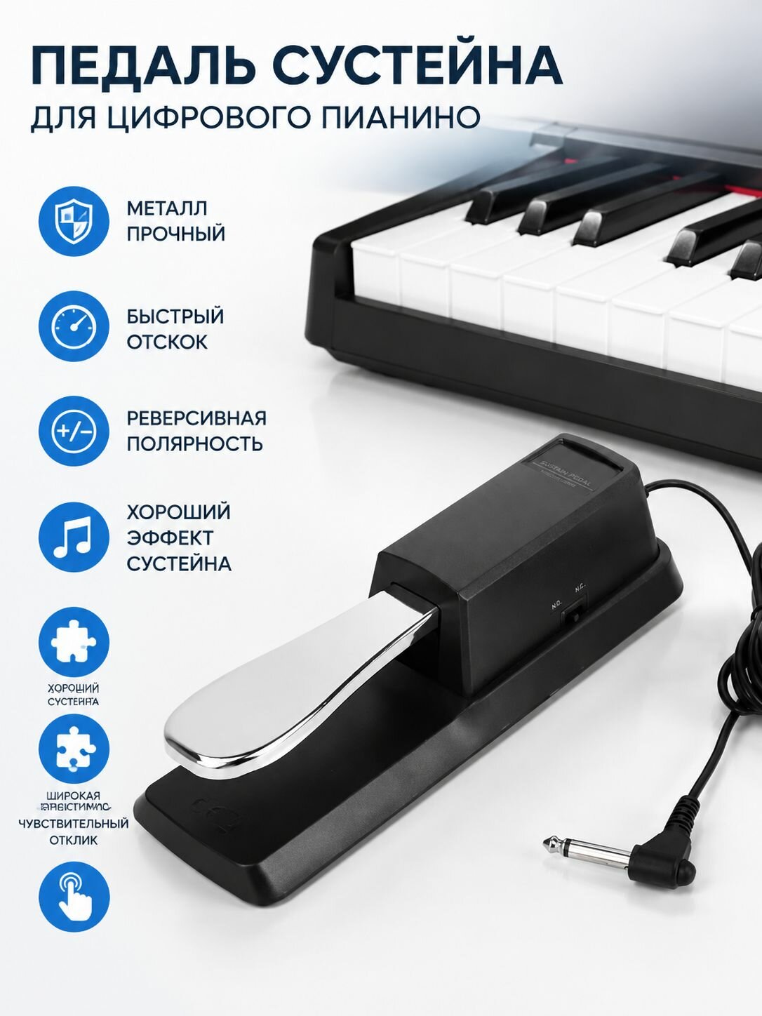 Педаль сустейна Joyo JSP-10 для синтезатора и цифрового пианино