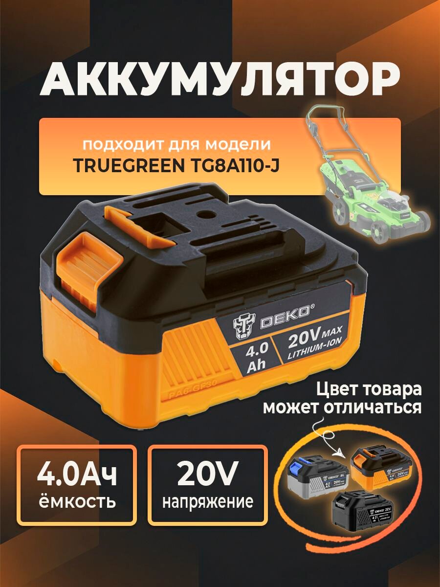 Аккумулятор для газонокосилки TRUEGREEN TG8A110-J, 20 В