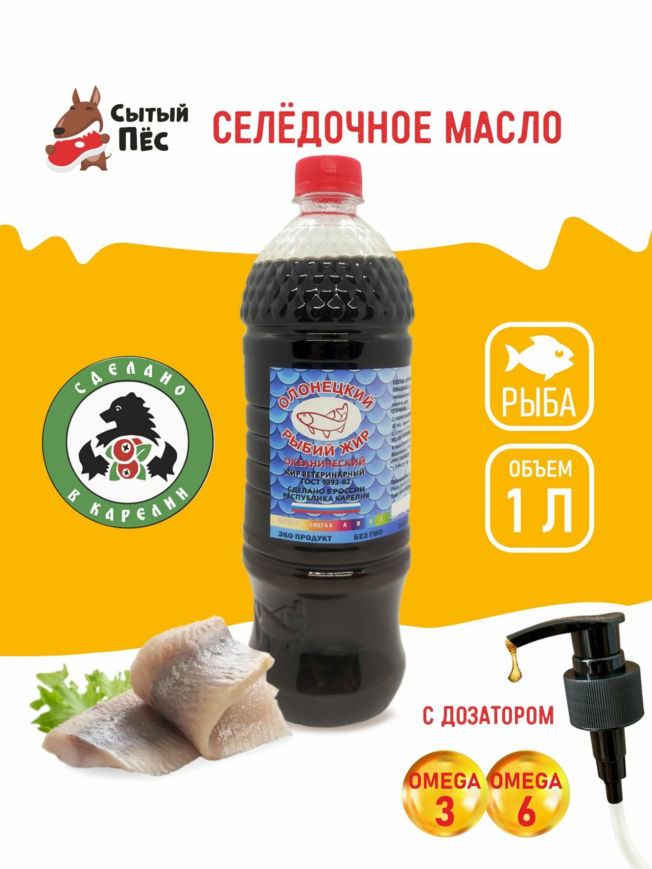 Олонецкий рыбий жир сельдевый 1 литр с дозатором - ветеринарный рыбий жир для животных, собак, кошек, кур несушек, коров
