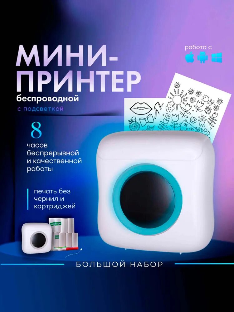 Мини-принтер термо, Монохромный