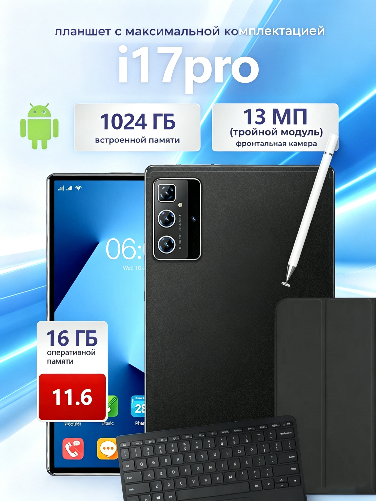 11.6" Планшет ADVEPRO i17 Pro, RU, 16/1024 ГБ, Wi-Fi + Cellular, Android 14, Стилусная мышь с клавиатурой