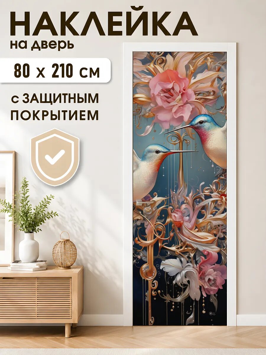 Наклейка на дверь Цветочные птицы Арт: d_34_04549