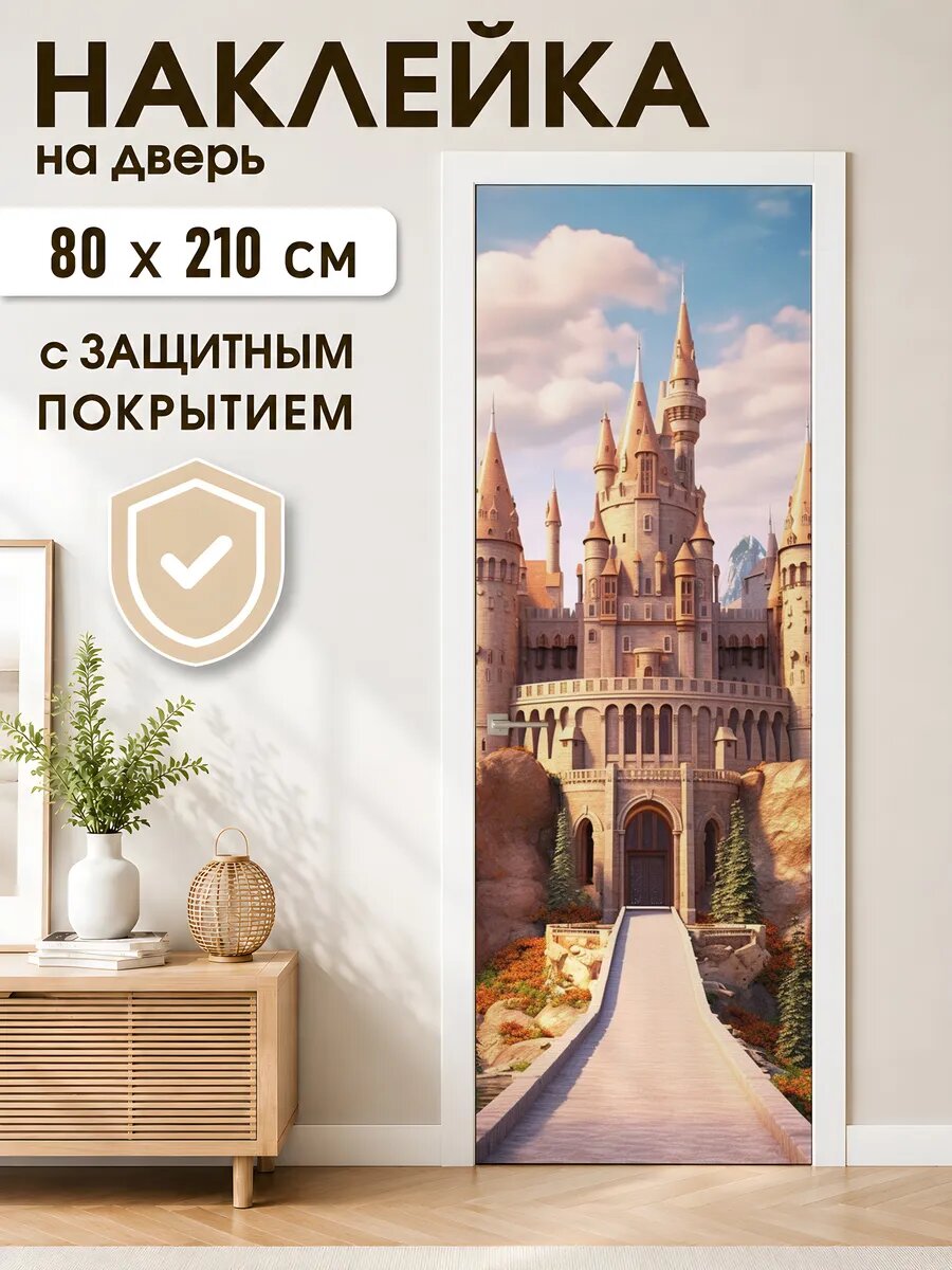 Наклейка на дверь Замковый пейзаж Арт: d_34_04401