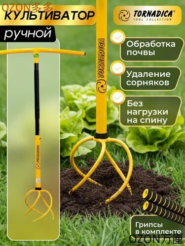 Культиватор ручной