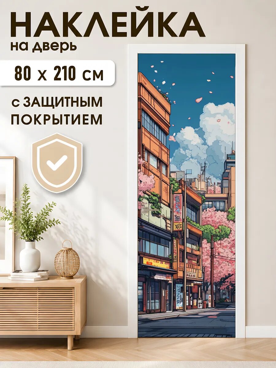 Наклейка на дверь Весенний город Арт: d_34_03013