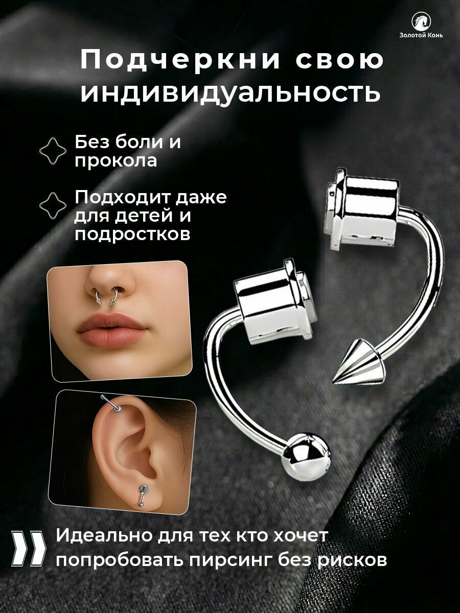 Клипса для имитации пирсинга — фото 1
