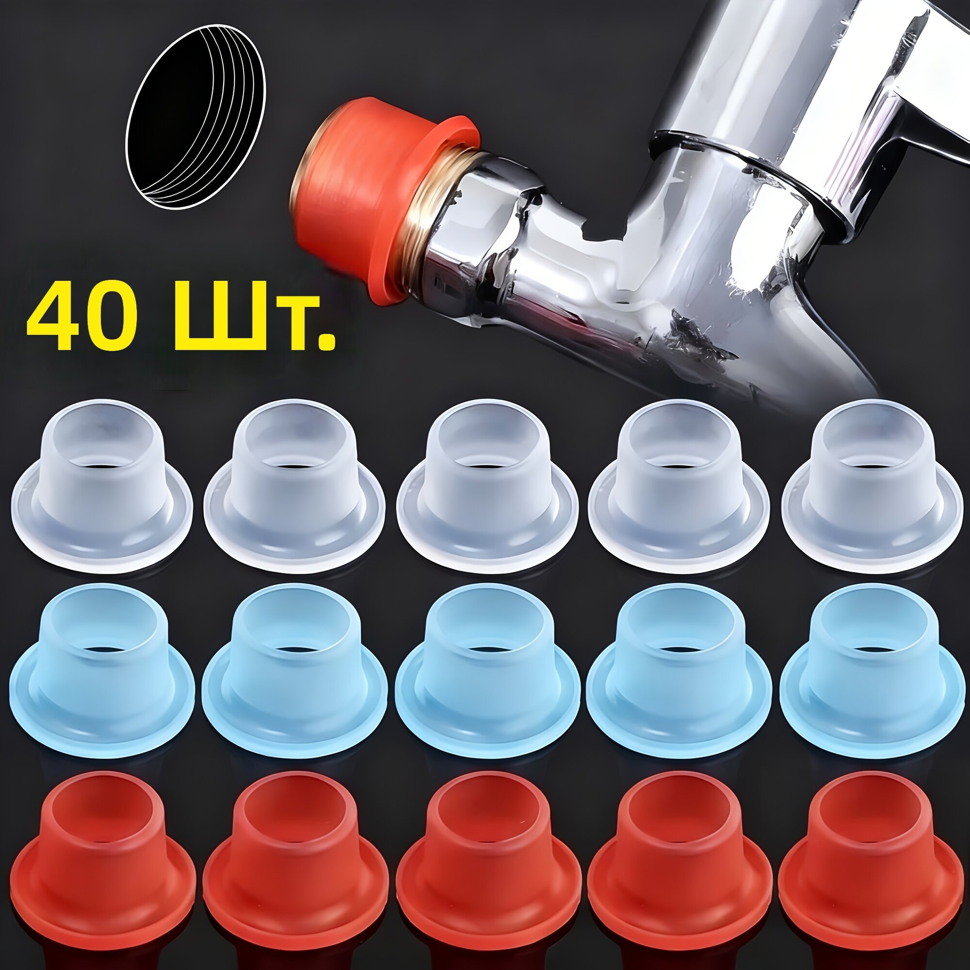40 силиконовых уплотнительных шайб для крана, белые — фото 1