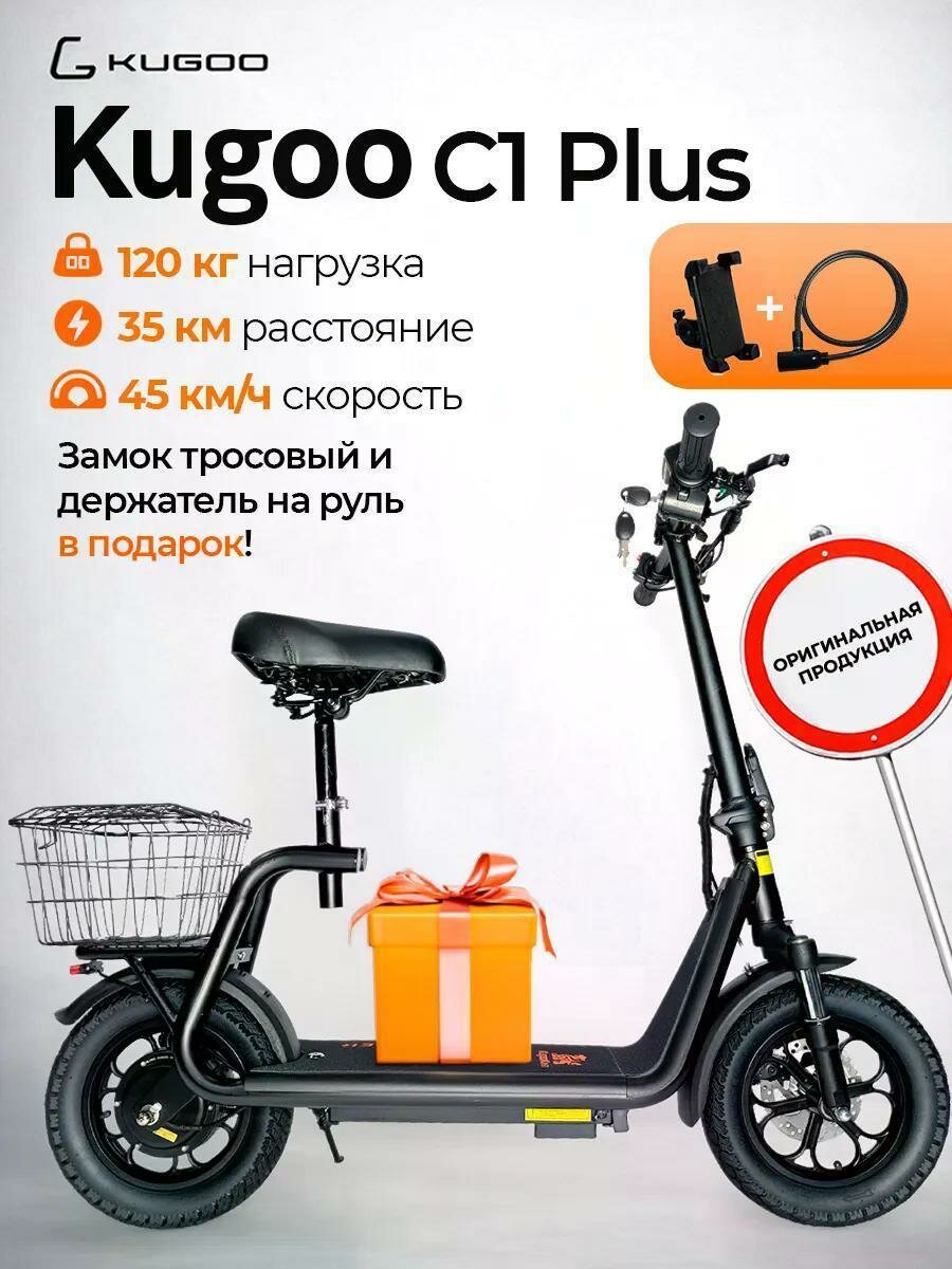 Электросамокат Kugoo Kirin C1 Plus 48V 11Ah 500W