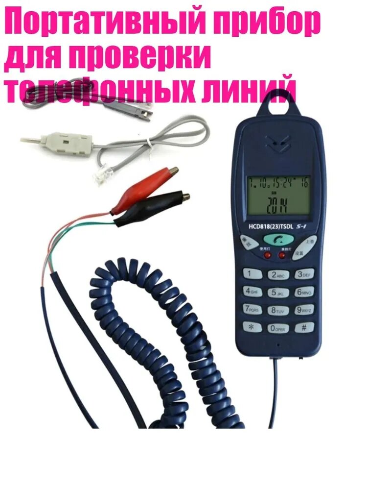Портативный прибор для проверки телефонных линий, - Клонирование и прыжки