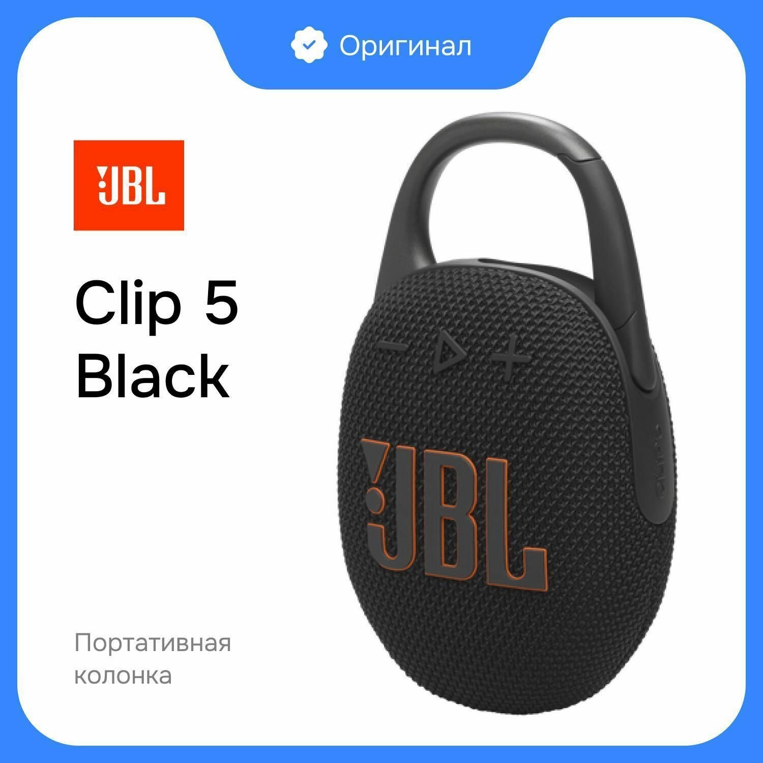Портативная беспроводная колонка JBL Портативная колонка JBL Clip 5 Black