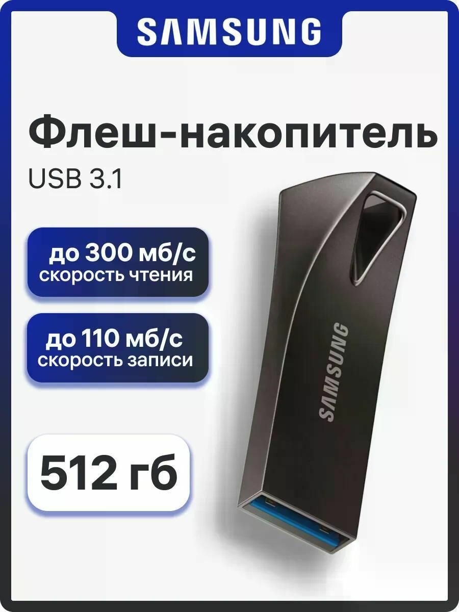 USB флеш-накопитель Samsung Fit Plus